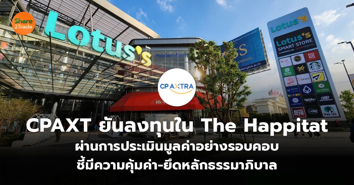 CPAXT ยันลงทุนใน The Happitat ผ่านการประเมินมูลค่าอย่างรอบคอบ ชี้มีความคุ้มค่า-ยึดหลักธรรมาภิบาล ...
